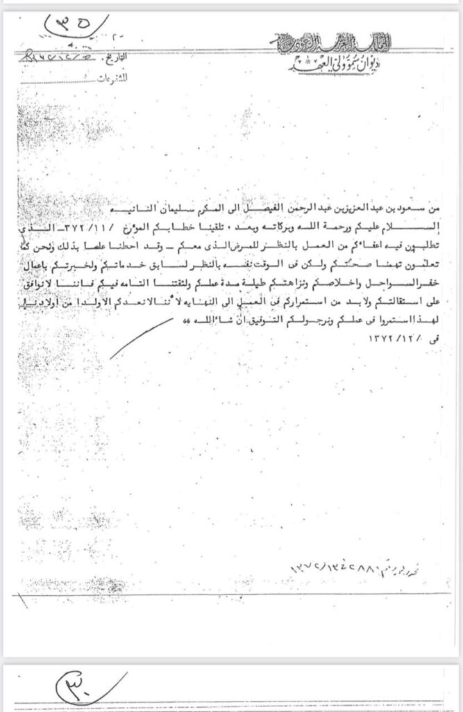Crown Prince Saud declined resignation of Sulayman al‑Naniyyah - The ...
