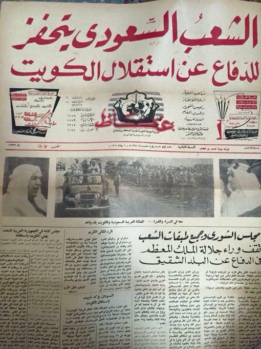 The Saudi people defend the independence of Kuwait - 1961 - The King ...